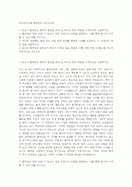 에이피시스템 환경안전 자기소개서-1페이지