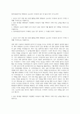 한국재료연구원 경량금속 신소재의 미세조직 분석 및 물성 평가 자기소개서-1페이지