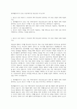 한국헬프에이지 ODA 사업수행기관 청년인턴 자기소개서-1페이지