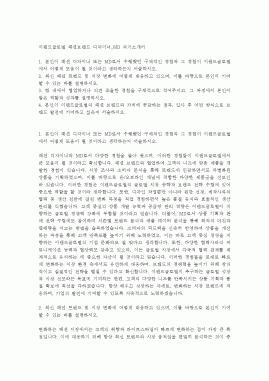 이랜드글로벌 패션브랜드 디자이너_MD 자기소개서-1페이지