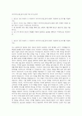 에이피시스템_AP시스템 구매 자기소개서-1페이지