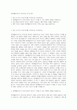 한국헬프에이지 국내사업 자기소개서-1페이지