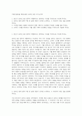 이랜드글로벌 패션브랜드 온라인 MD 자기소개서-1페이지