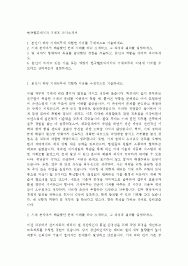 한국헬프에이지 기계직 자기소개서-1페이지