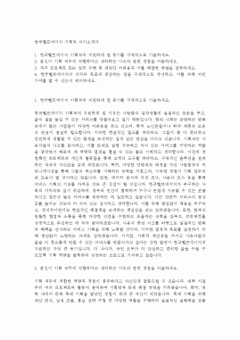 한국헬프에이지 기획직 자기소개서-1페이지