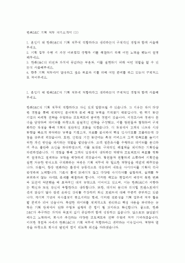한화S&C 기획 직무 자기소개서 (3)-1페이지