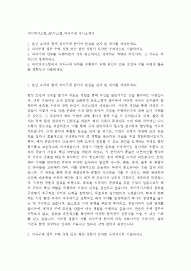 에이피시스템_AP시스템_외자구매 자기소개서-1페이지