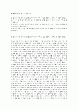 한국헬프에이지 홍보 자기소개서-1페이지