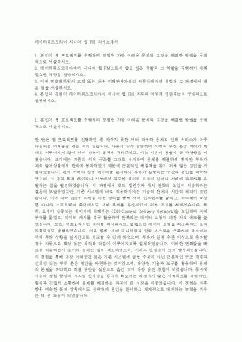 데이터워즈코리아 시니어 웹 PM 자기소개서-1페이지