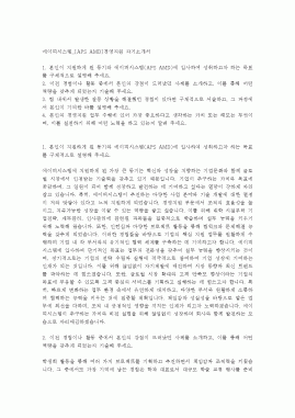 에이피시스템_[APS AMD]경영지원 자기소개서-1페이지