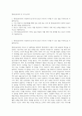 현대오토에버 UI 자기소개서-1페이지