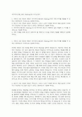 에이피시스템_[APS Holdings]IR 자기소개서-1페이지