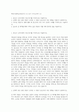 학군사관후보생(ROTC) 61 62기 자기소개서 (2)-1페이지