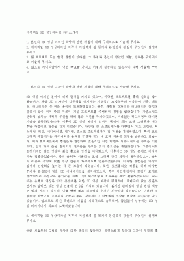 에이피알 3D 영상디자인 자기소개서-1페이지