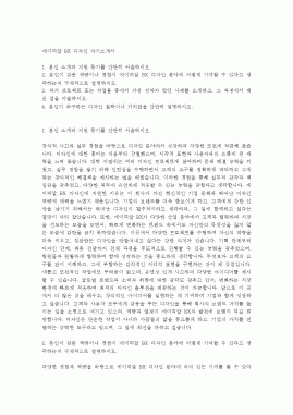 에이피알 BX 디자인 자기소개서-1페이지