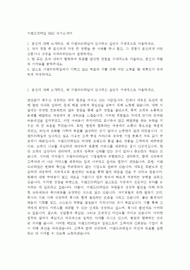 이랜드리테일 HRD 자기소개서-1페이지