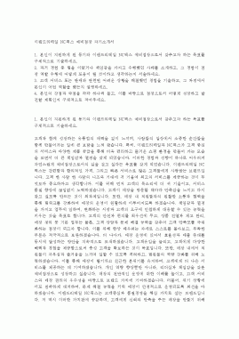 이랜드리테일 NC픽스 예비점장 자기소개서-1페이지