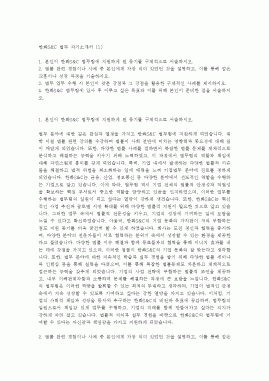 한화S&C 법무 자기소개서 (1)-1페이지