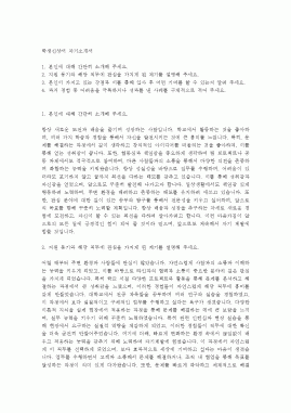 학생신상서 자기소개서-1페이지