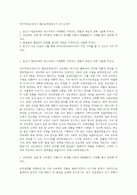 데이터워즈코리아 웹프로젝트매니저 자기소개서-1페이지