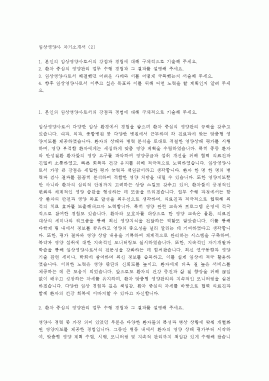 임상영양사 자기소개서 (2)-1페이지