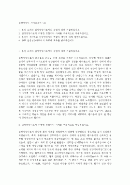 임상영양사 자기소개서 (3)-1페이지