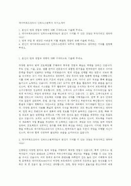 데이터워즈코리아 인하우스번역가 자기소개서-1페이지