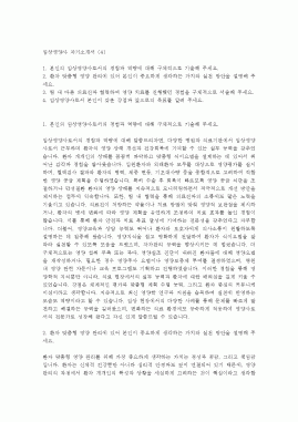 임상영양사 자기소개서 (4)-1페이지