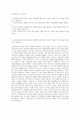 임상영양사 자기소개서-1페이지