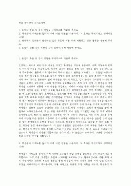 학원 국어강사 자기소개서-1페이지
