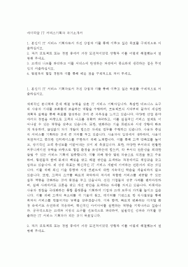 에이피알 IT 서비스기획자 자기소개서-1페이지