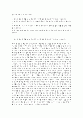 임용고시 2차 면접 자기소개서-1페이지