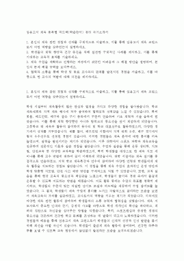 임용고시 체육 종목별 피드백(학습단서) 정리 자기소개서-1페이지