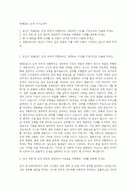 한화S&C 운영 자기소개서-1페이지