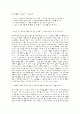 한국재료연구원 기능직 자기소개서-1페이지