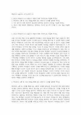 학원강사 논술강사 자기소개서 (6)-1페이지