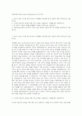 데일리금융그룹 Systems Engineering 자기소개서-1페이지