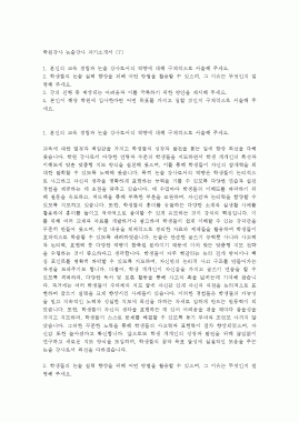 학원강사 논술강사 자기소개서 (7)-1페이지
