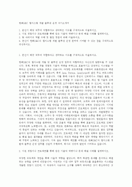 한화S&C 웹시스템 개발 솔루션 운영 자기소개서-1페이지