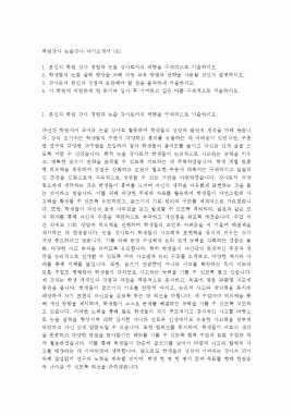 학원강사 논술강사 자기소개서 (8)-1페이지