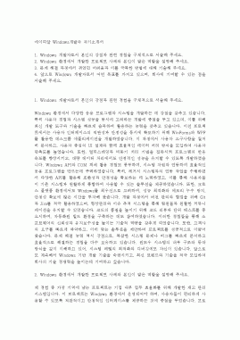 에이피알 Windows개발자 자기소개서-1페이지