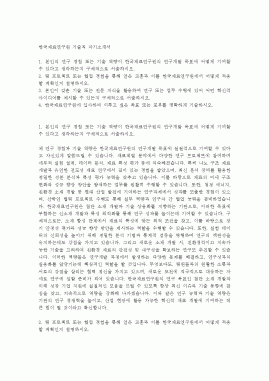 한국재료연구원 기술직 자기소개서-1페이지