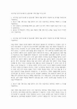 에이피알 건강기능식품 및 일반식품 기획_개발 자기소개서-1페이지