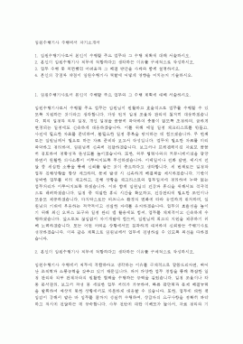 임원수행기사 수행비서 자기소개서-1페이지