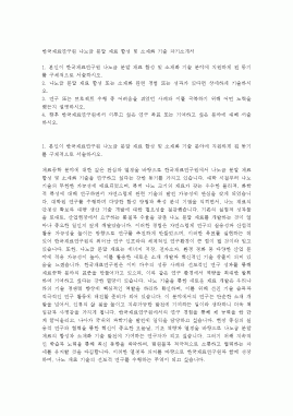 한국재료연구원 나노급 분말 재료 합성 및 소재화 기술 자기소개서-1페이지