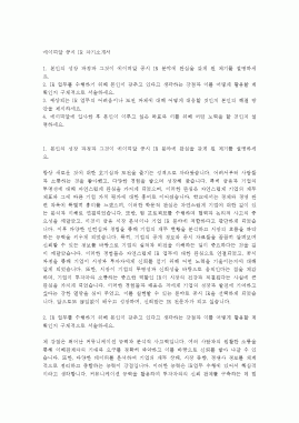 에이피알 공시 IR 자기소개서-1페이지