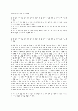 에이피알 관리회계 자기소개서-1페이지