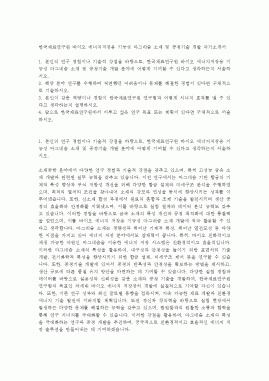 한국재료연구원 바이오 에너지저장용 기능성 마그네슘 소재 및 공정기술 개발 자기소개서-1페이지