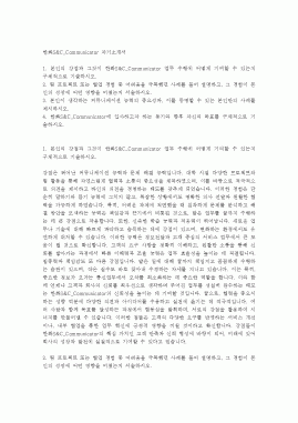 한화S&C_Communicator 자기소개서-1페이지