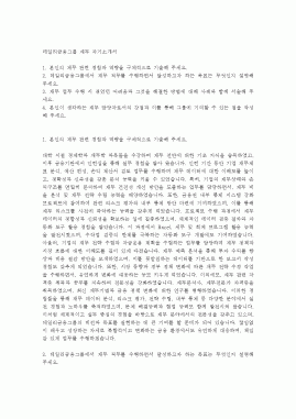 데일리금융그룹 재무 자기소개서-1페이지